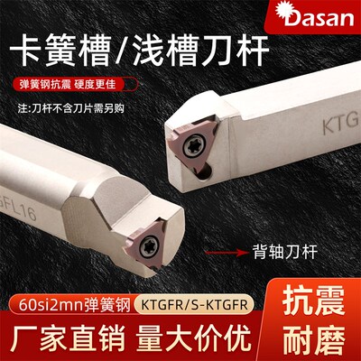 走心机立装卡簧浅槽刀杆KTGFR1010K-16F背轴刀杆S19.05K-KTGFL16