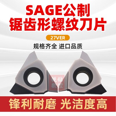 27VER/27VNR5.0/6.0/8.0SAGE立装公制 锯齿螺纹刀片锋宜