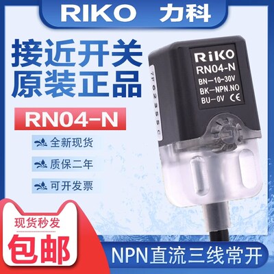 RiKO力科接近开关RN04-N/N2/P/P2/N3/NP RN05-N/N3原装正品传感器