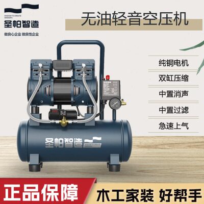圣帕空压机15L静音无油1450W小型木工专用气泵捷动纯铜电机质保2