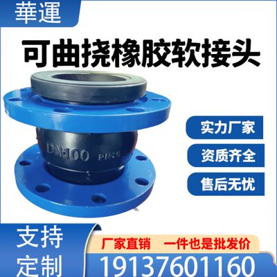 橡胶软连接KXT型可曲挠橡胶软接头 避震喉柔性膨胀节DN80 100 150