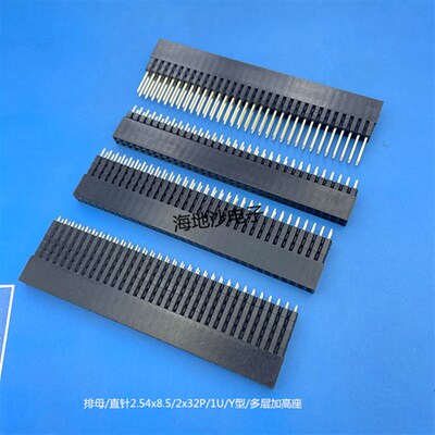 优质排母 1U金 2x32P 双排座 PC104加高座 2.54mm连接器