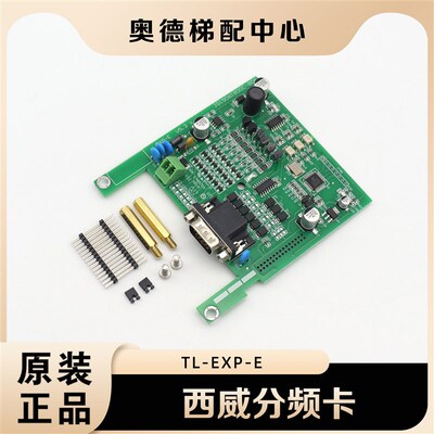 西威变频器 AVY反馈PG卡 分频卡 TL-EXP-E V2.2 4.0 V5.3电梯配件