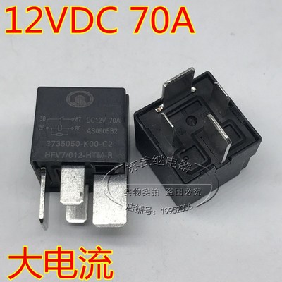 12V 70A HFV7-012-HTM-R 长城 汽车空调风扇大雾灯油泵继电器