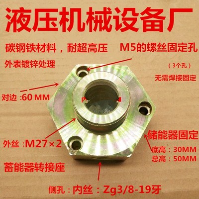 蓄能器固定座M272转侧孔zg3/8内丝NXQ储能器液压接头0327