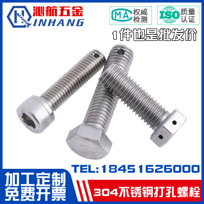 M6-M16 304不锈钢尾部带孔外六角螺丝GB31.1螺杆带孔杆身打孔螺栓