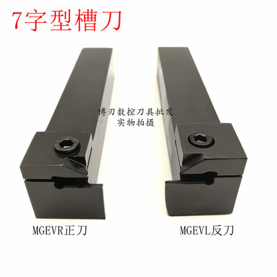 7字型外切槽刀杆MGEVR2525-3 MGEVL2020-3切断刀板L型外切刀排
