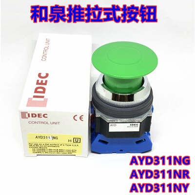 IDEC和泉AYD3111NG拉拔式按钮3120 AYD3122NR AYD3111NY定货