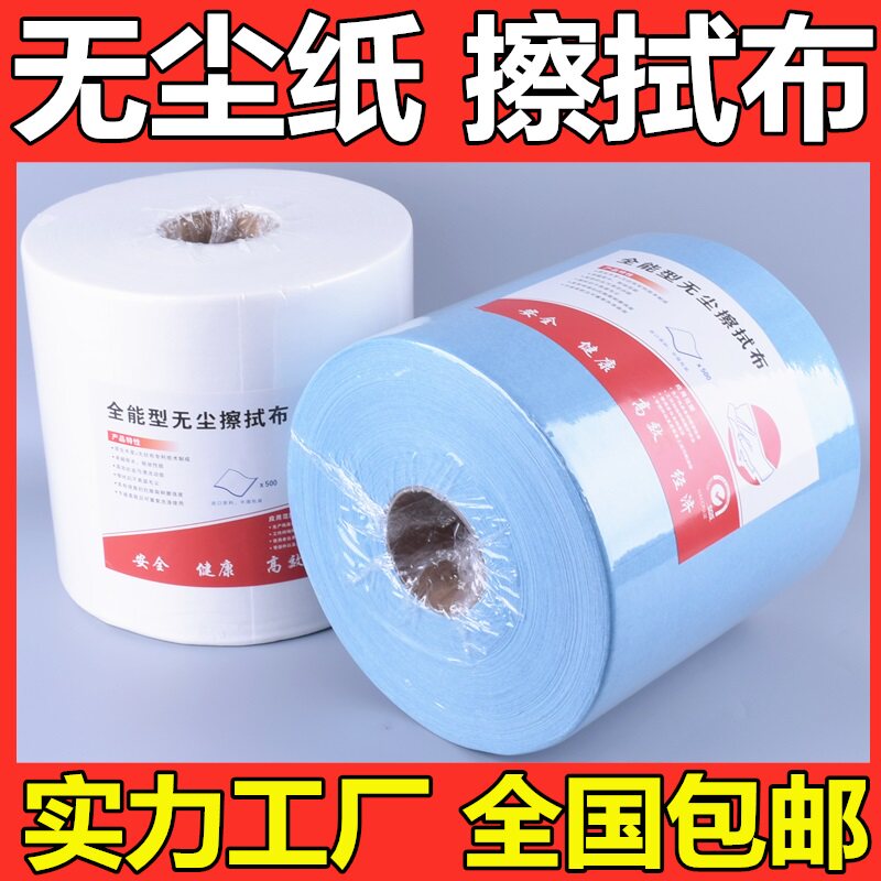 全能型无尘擦拭布工业用大卷纸无纺布吸油纸不掉毛汽车贴膜实验室