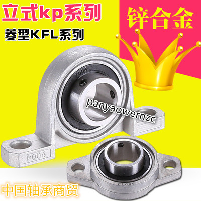锌合金带座小轴承立式菱形座KP08 KFL001 002 003 004 005 006