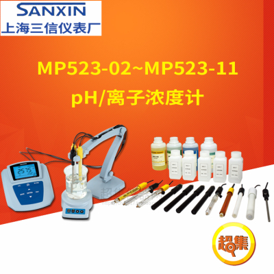 【上海三信】MP523-11型 硝酸根浓度计/离子浓度计