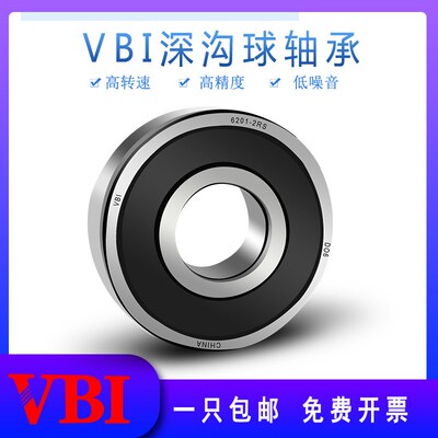 VBI高速轴承6200 6201 6202 6203 6204 6205 6206 6207Z RZ