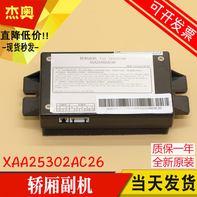 奥的斯电梯轿厢对讲内置副机XAA25302AC26 AC4轿内话机EMA25300B7