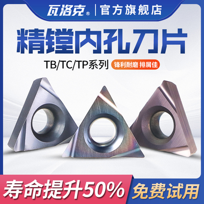 数控陶瓷刀片钢件内孔开槽刀头铝合金TPGH08/09/11车床刀镗孔刀粒