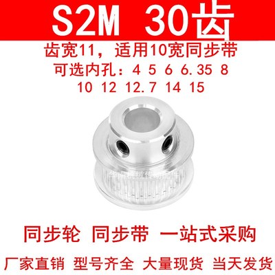 同步轮S2M30齿齿宽11凸台内径4 5 6 6.35 8 10 12 12.714同步带轮