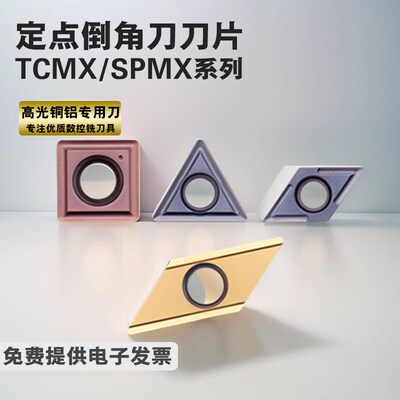 TCMX16T3 XCET31定点长刃刀片倒角刀刀粒TCMX16T308配TFD刀杆SSPD