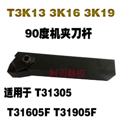T3K16/19外圆机夹刀杆车床杠杆式车刀T31605F/T31905FZ开槽粗刀片