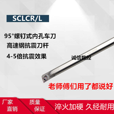 内孔刀杆防震抗震高速钢车刀H08HS10K/H12M/H20R/H16Q/SCLCR09/06