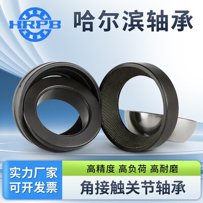 哈尔滨角接触关节轴承大全GAC85T GAC90T GAC100T 精密 自润滑