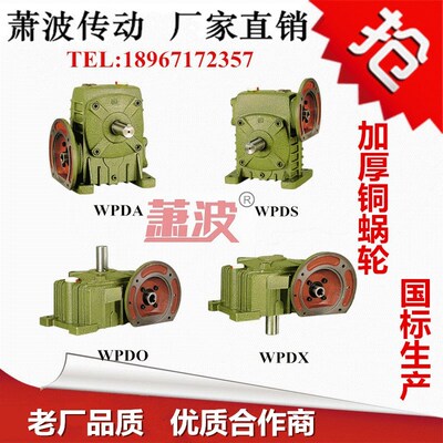 杭州厂家直销WPDA WPDS WPDO WPDX 120#250#蜗轮蜗杆减速机
