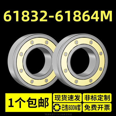 轴承61832 61834 61836 61838 61840 61844 61848 61852 61856 M