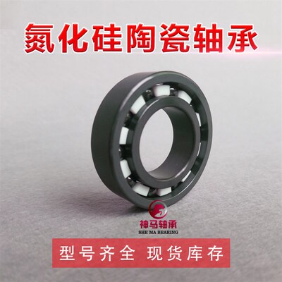 氮化硅陶瓷轴承603 604 605 606 607 608 609 SI3N4 627CE