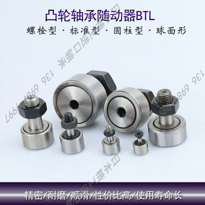 国产精密凸轮随动器BTL- 10 12 13 16 19 22 26 30 32 35 40 47