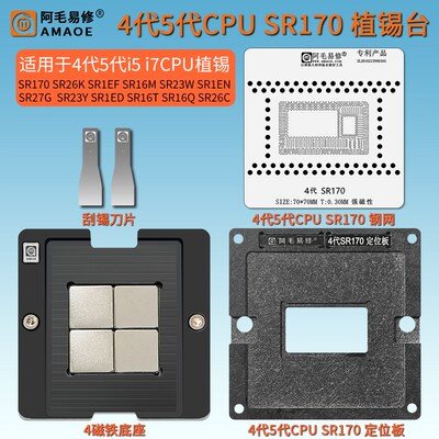 适用于 于Mac笔记本4代5代CPU SR170植锡台SR26K SR1EF I5 I7钢网