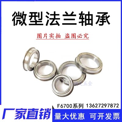 【现货】法兰轴承F6700 F6701 F6702 F6703 F6704 F6705ZZ RS 2Z