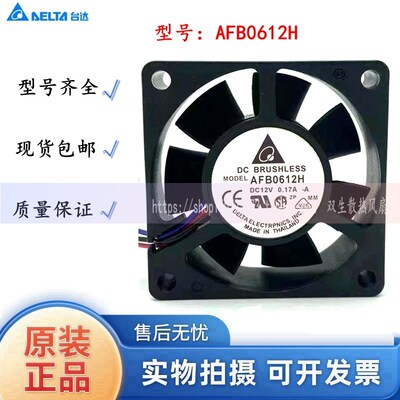 台达 6025 12V 0.17A AFB0612H 6厘米6cm机箱静音双滚珠散热风扇