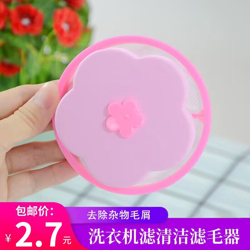 洗衣机过滤网袋除毛器家用去毛吸毛神器粘毛清洁滤毛絮收集洗衣袋