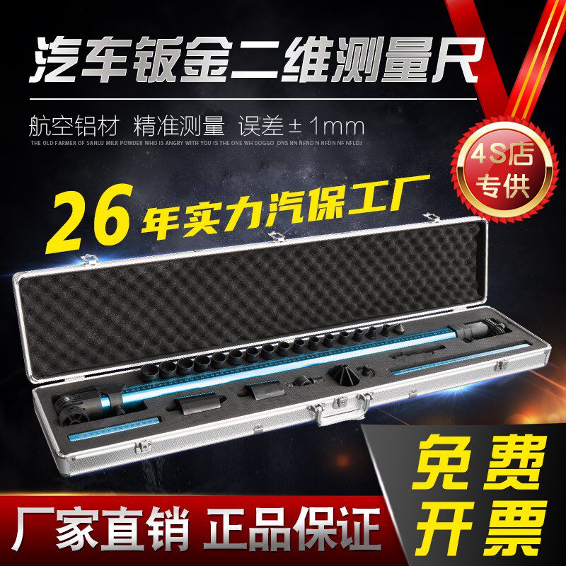 汽车钣金二维测量尺汽车身钣金维修工具车身检测尺大梁校正仪配件