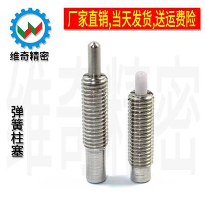 不锈钢 弹簧柱塞 弹簧定位销 PJLSW PJLW PJHW PJXW VCN515 现货