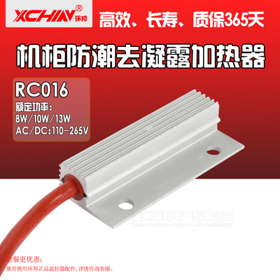 小型半导体PTC加热器RC016-8W10w13w机柜配电箱恒温电热板除霜露