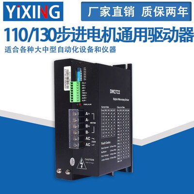 110 130二相交流步进电机驱动器 DM2722 步进驱动器220v 现货