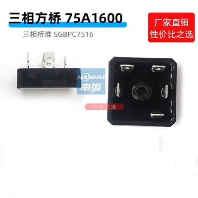 逆变焊机整流桥SGBPC7516桥堆75A1600V三相方桥维修零配件