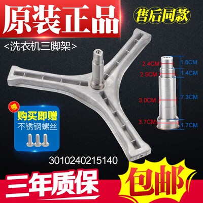 三洋滚筒洗衣机三脚架轴承水封XQG55-L832G -L832W L832S三角架