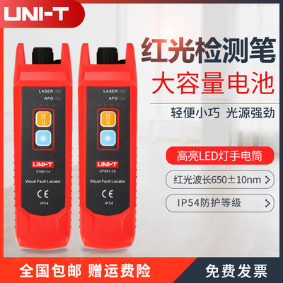 优利德UT691红光光纤笔15km光纤测试笔10公里打光笔3红光源测试仪