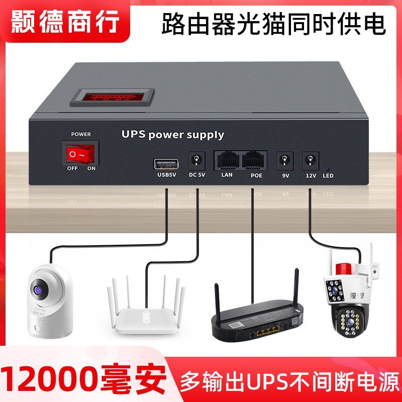 路由器光猫续航电源5V9V12V宿舍停电备用电池供电ups不间断适配器