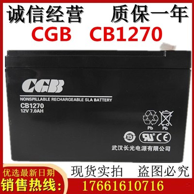CGB长光免维护铅酸蓄电池CB1270 12V7AH应急电源消防UPS电梯门禁