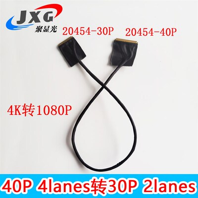 4K驱动板转1080P同轴屏线20454 40P 4lanes转30P 2lanes间距0.5mm