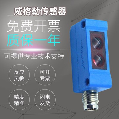 原装正品wenglor威格勒漫反射传感器带背景抑制YK12PA7光电开关