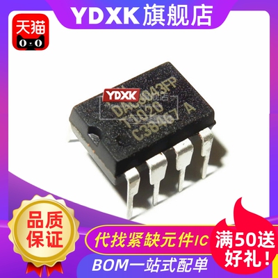 天猫 DAC8043FP/DAC8043FPZ/DAC8043GP 数模转换器DIP-8