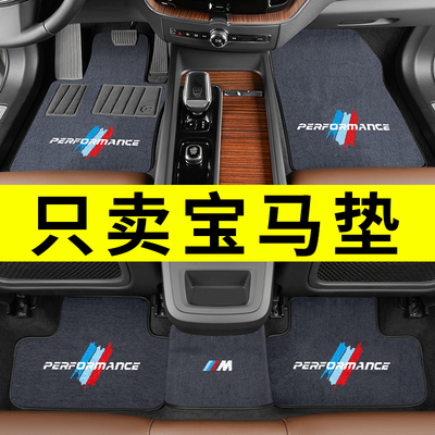 宝马3系脚垫5系530li三系525li320lix3x1x5i3x2汽车专用脚踏垫