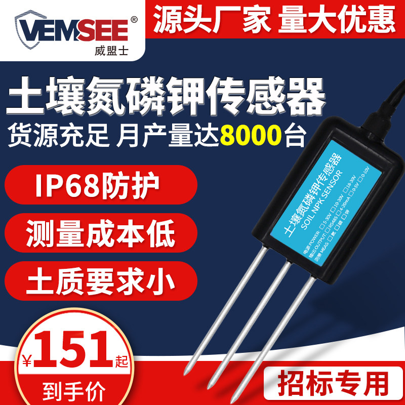 土壤氮磷钾检测仪肥力养分有机物监测农业大棚酸碱度计PH传感器