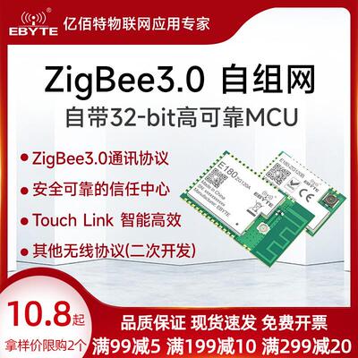 亿佰特ZigBee3.0自组网无线模块2.4G智能家居EFR32MG1B/TLSR8258