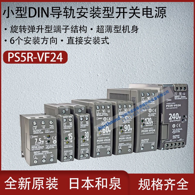 PS5R-VF24 VB/C/D/E/VG日本和泉30/60/90/120/240W导轨式电源开关