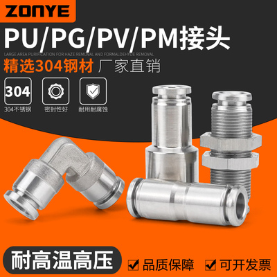ZONYE不锈钢气动接头耐高温高压 PU/PG变径接头适用于工业设备