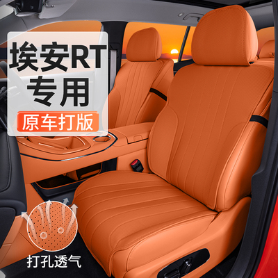 广汽埃安RT座套坐垫汽车专用座椅套四季座垫座椅垫半包透气2024款