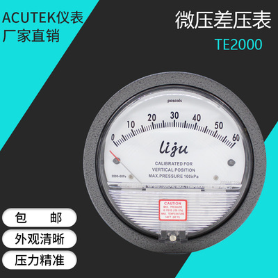 压差表 微压压差表 静电除尘专用TE2000  60PA 空气差压计 差压表